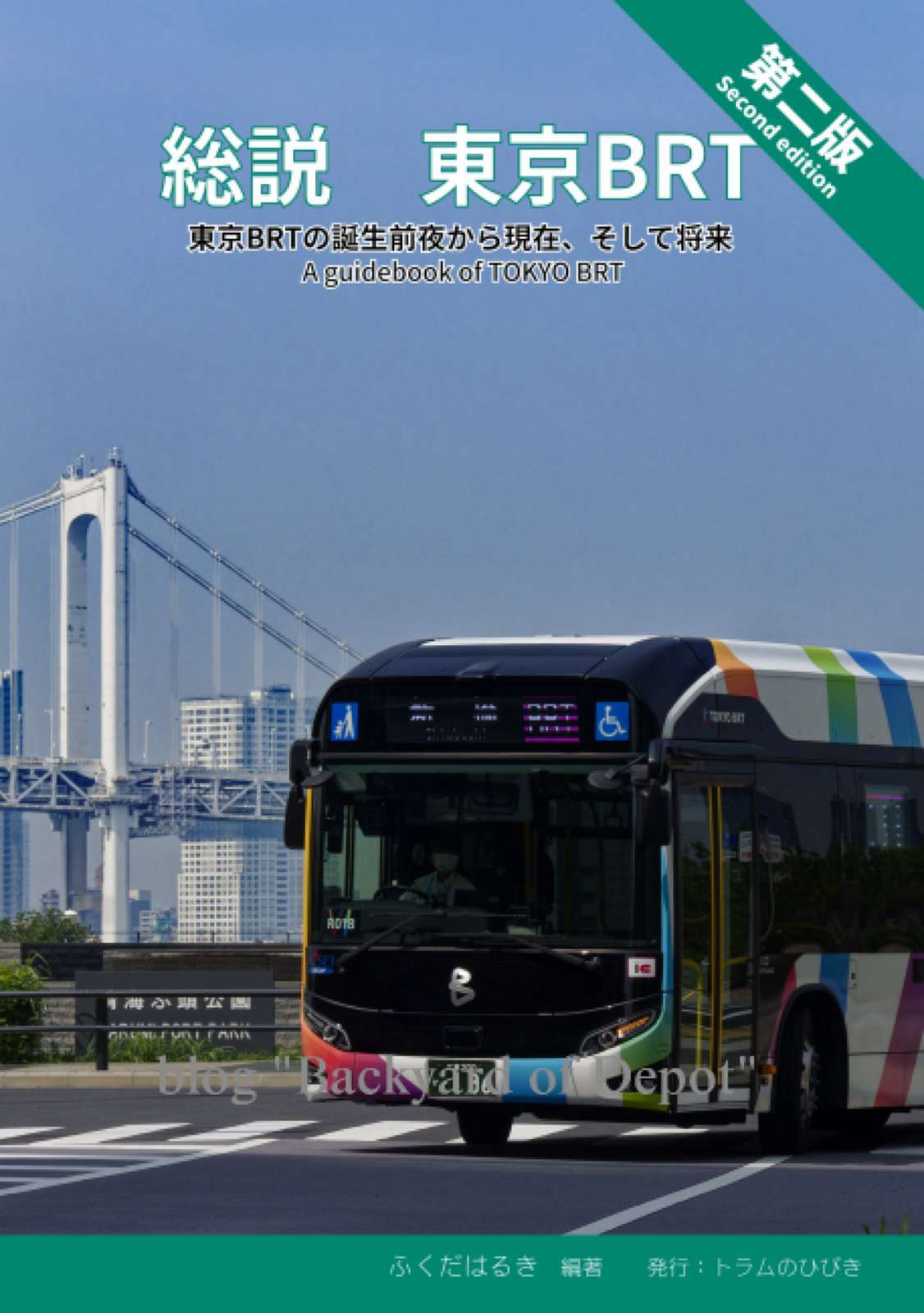 【ご案内】コミックマーケット104(2024夏)同人誌頒布いたします | 車庫うら留置線/ Backyard of Depot